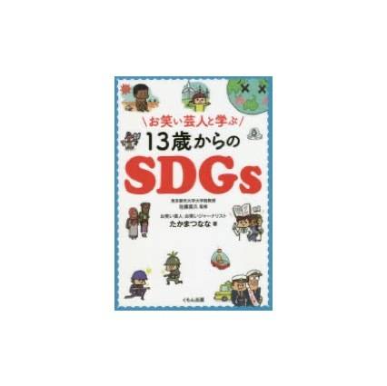【SDGs】子供ができることはなに？身近な取り組みや子供にもわかりやすい教材をご紹介 | 4yuuu