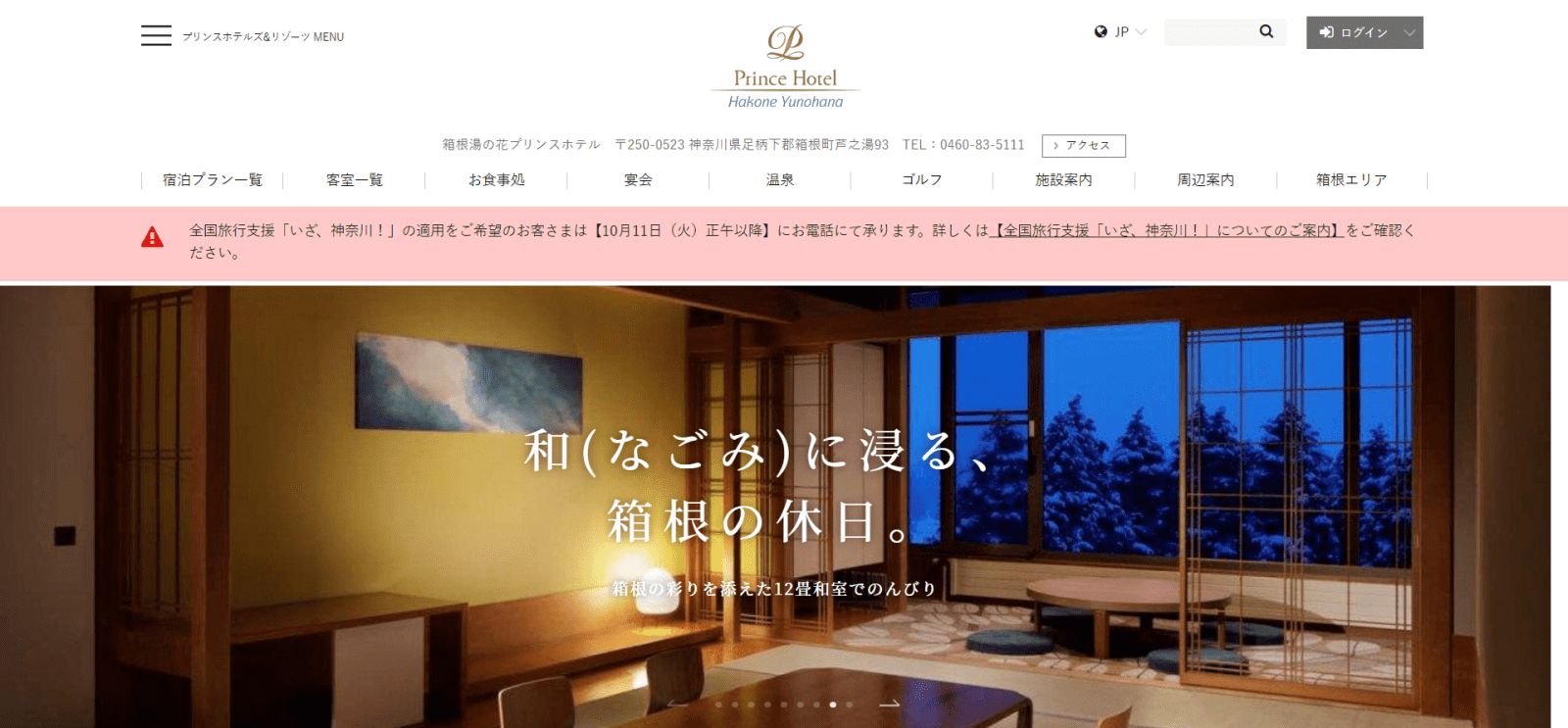 【関東近郊】絶景の雪見温泉が楽しめる宿8選！人気＆穴場の宿をチェック | 4yuuu