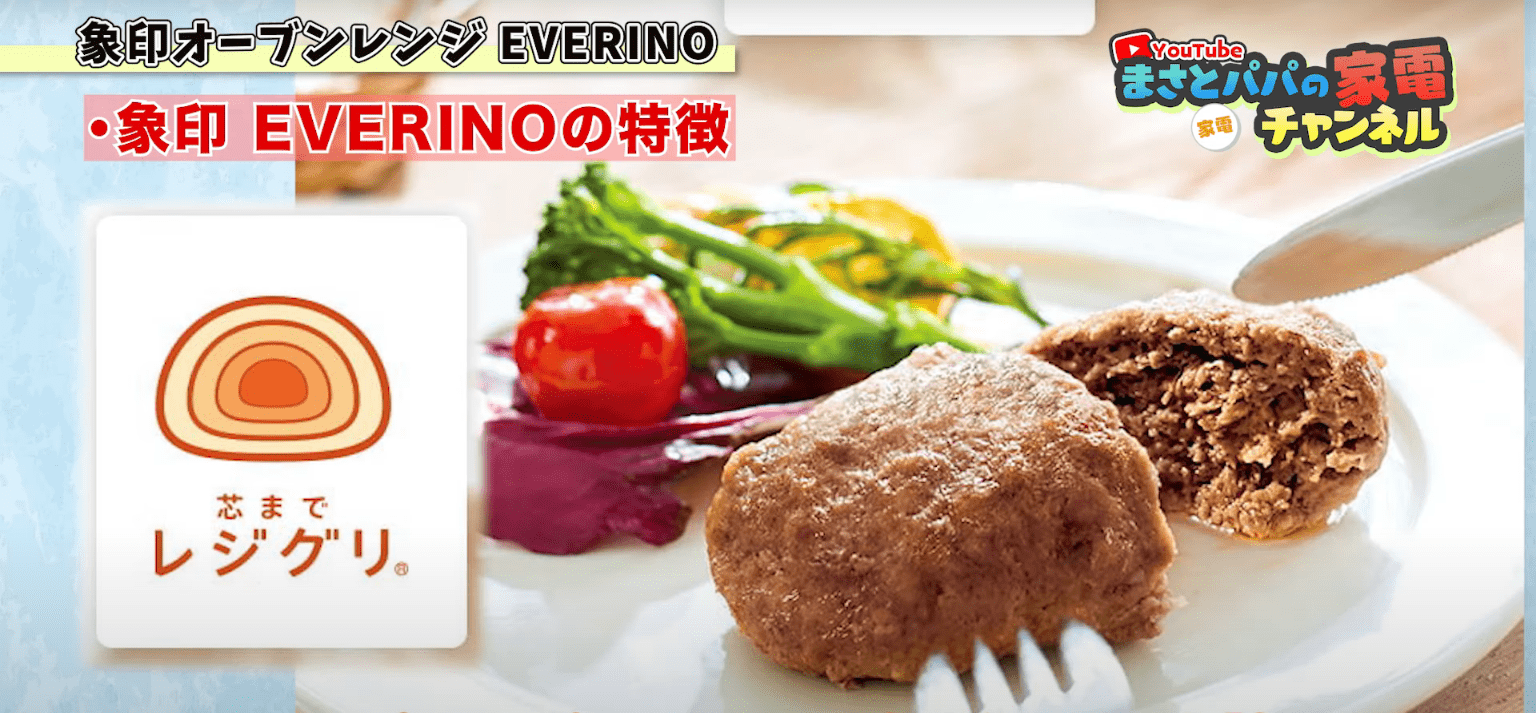 バルミューダみたいにおしゃれ！象印「EVERINO」を徹底解剖。浮かせて温める「うきレジ」がすごい | 4yuuu