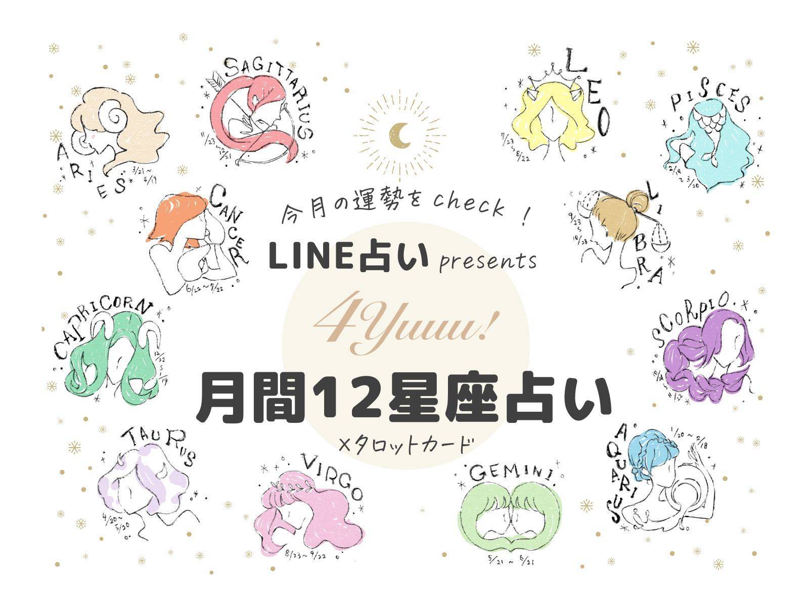 2022年12月のあなたの“金運”をずばり診断！月間12星座占い×タロット | 4yuuu
