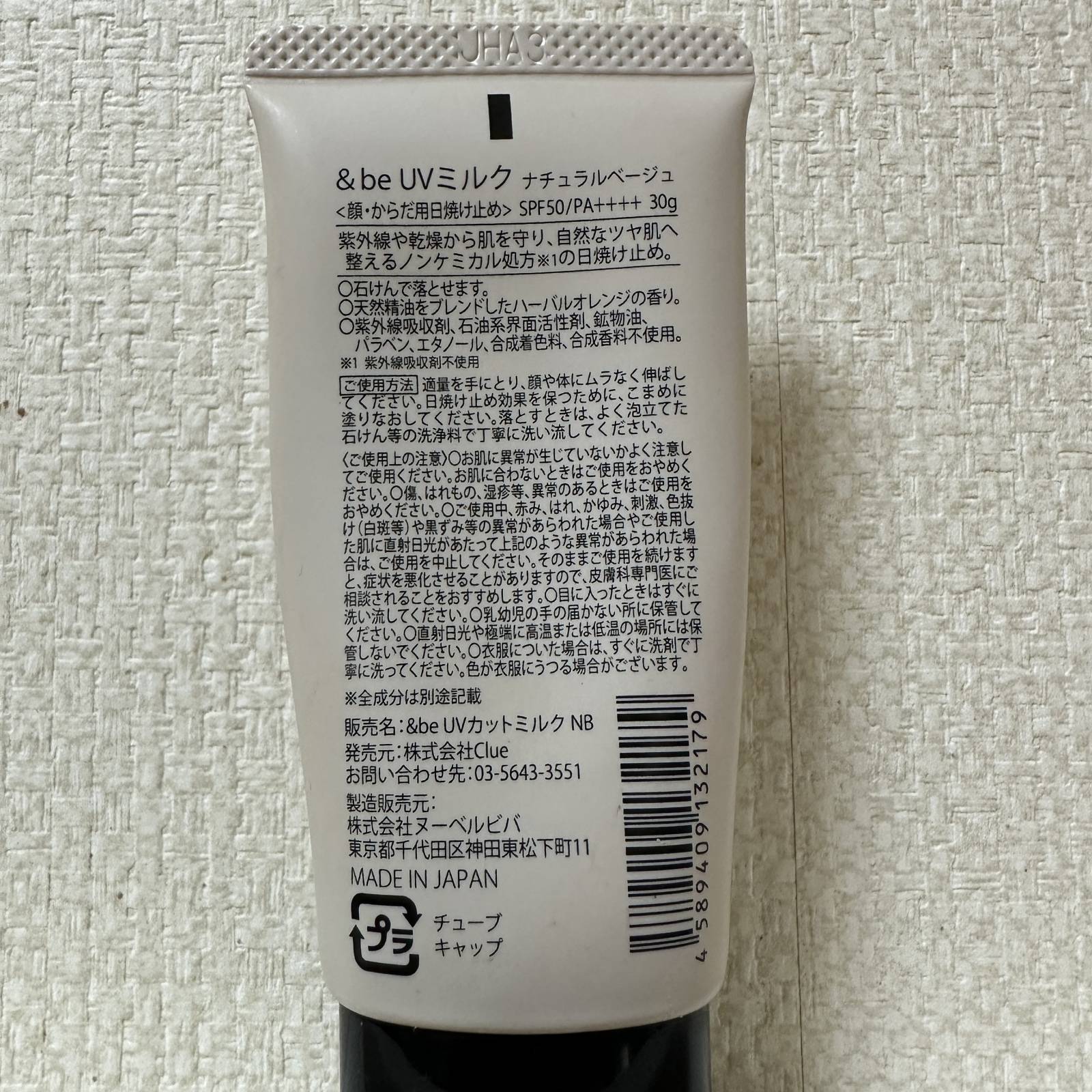 スキンケア系化粧下地の決定版！＆beのUVミルクでキレイ肌キープ | 4yuuu