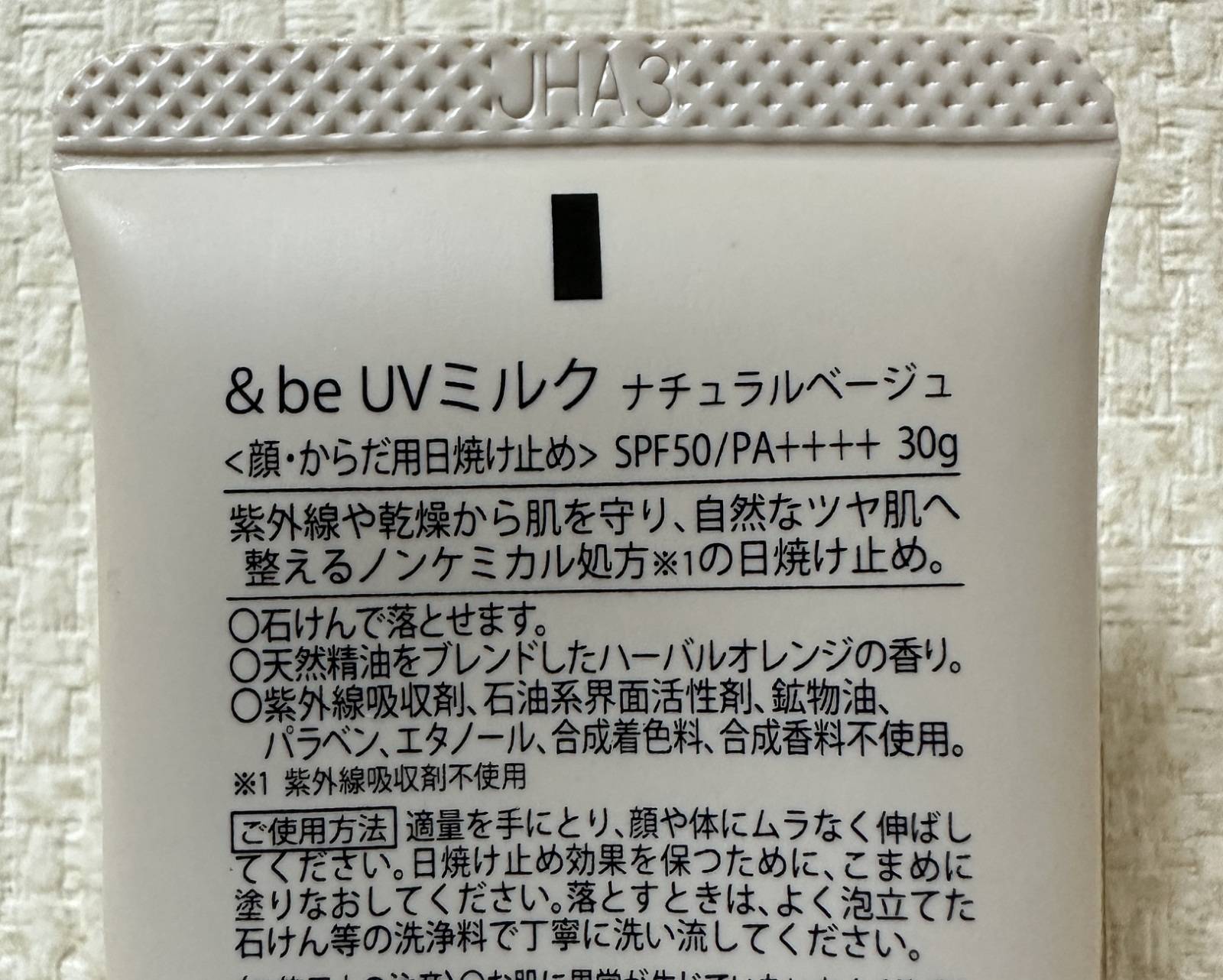 スキンケア系化粧下地の決定版！＆beのUVミルクでキレイ肌キープ | 4yuuu
