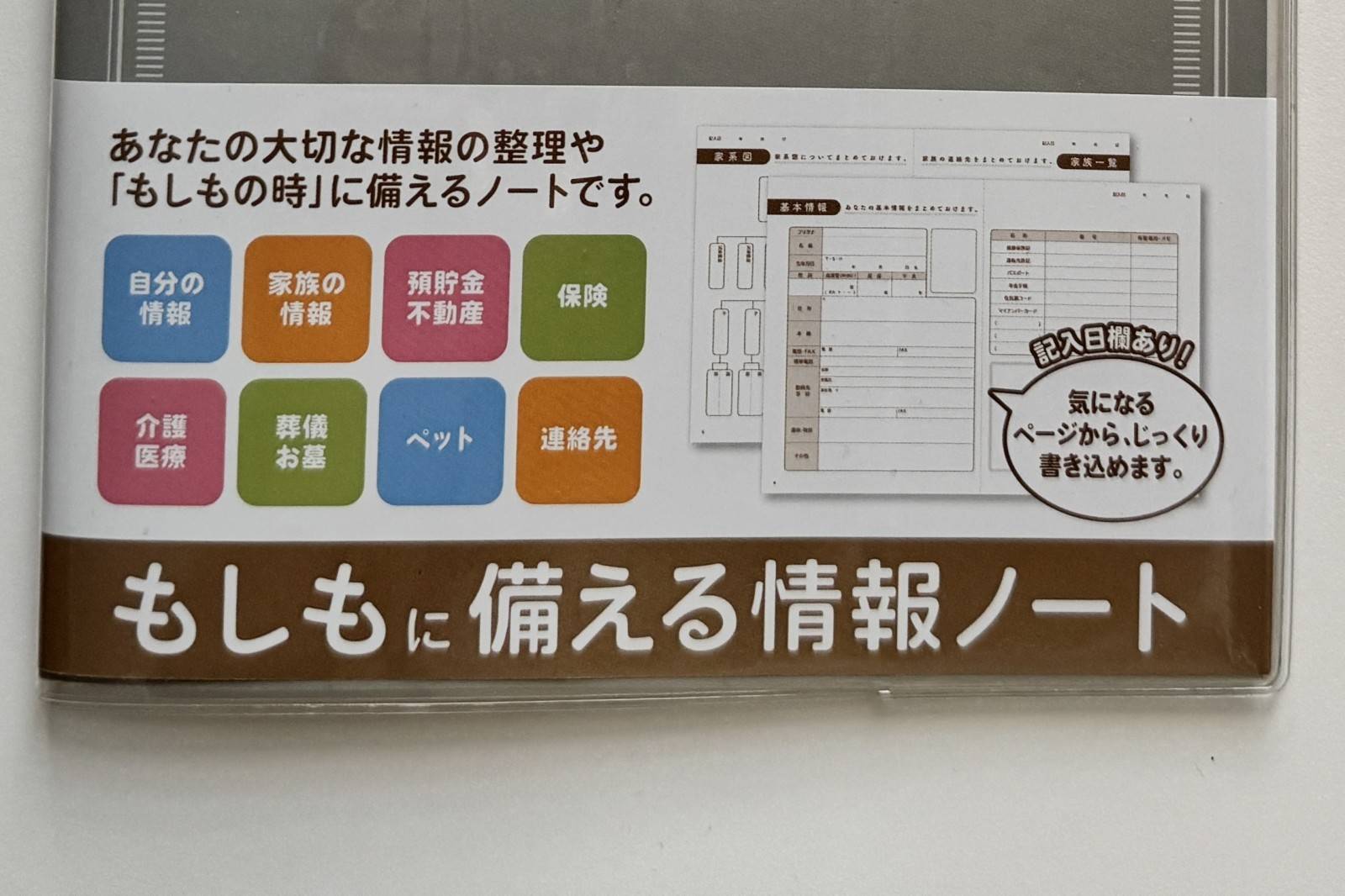 【セリア】これ1冊あればOK！もしもの時のノートが想像以上に優秀でした | 4yuuu