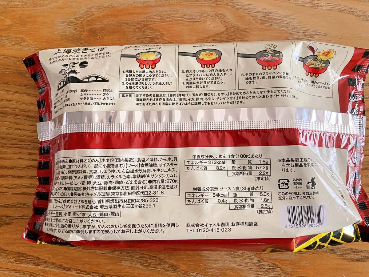 【カルディ】自宅で本格中華♡モチモチ麺がたまらない「上海焼きそば」 | 4yuuu