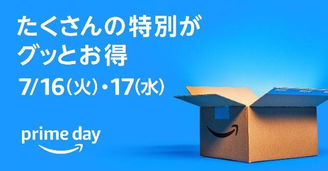 【2025年版】Amazonプライムデー攻略！お得になる方法・目玉商品もチェック | 4yuuu
